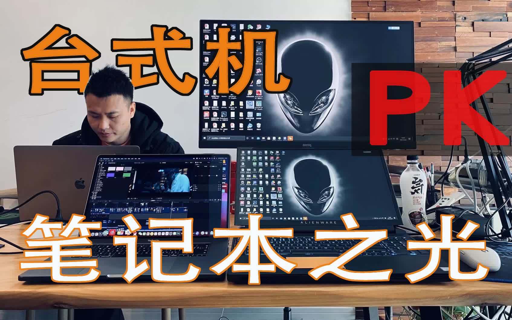 【数码】设计师用什么电脑?终极篇!