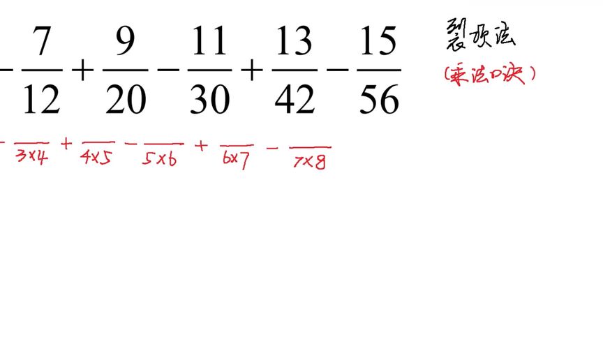 用乘法口诀巧解六年级分数计算难题