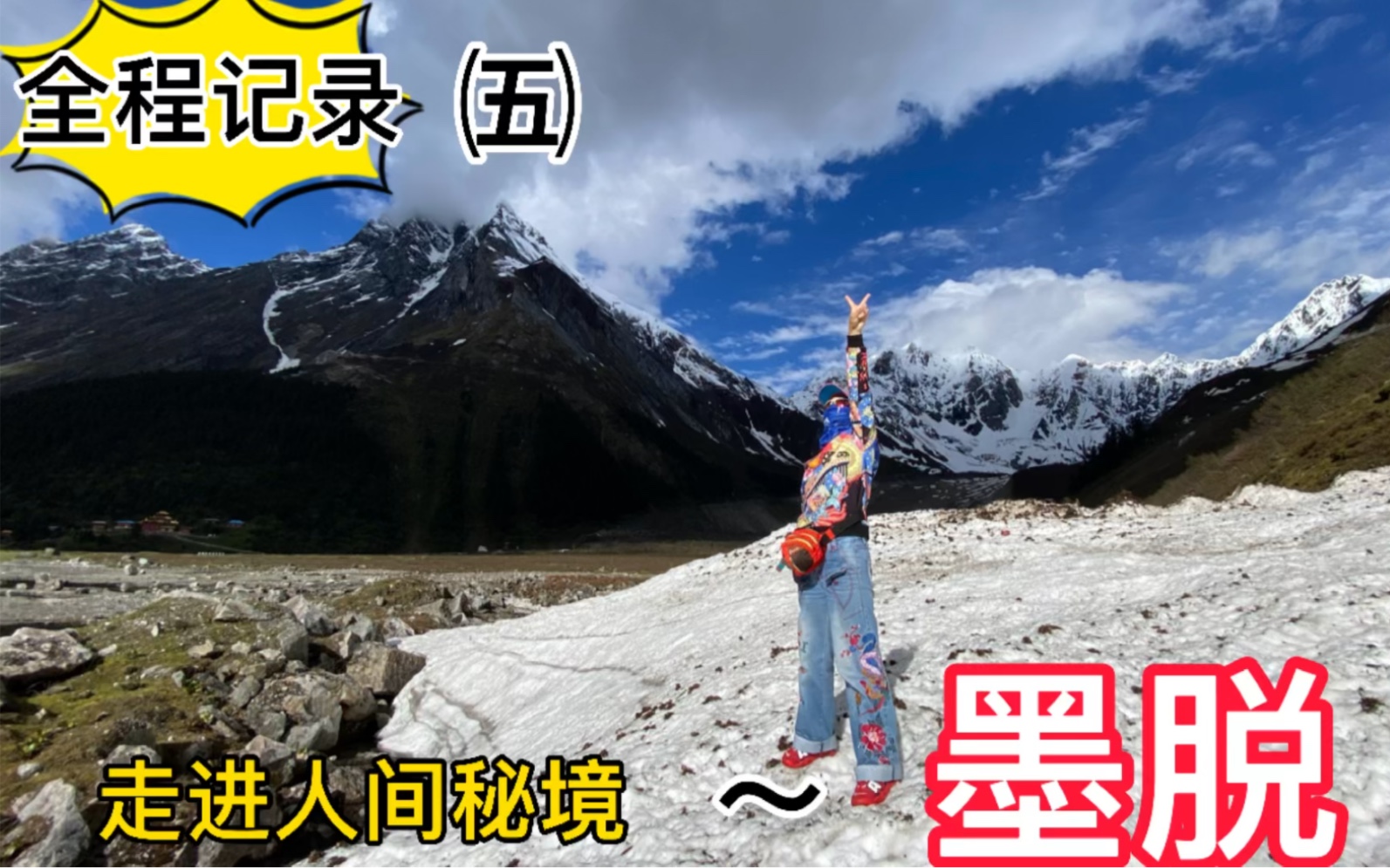 提醒进出秘境墨脱的朋友一定提前问清是“单进双出”还是“双进单出...