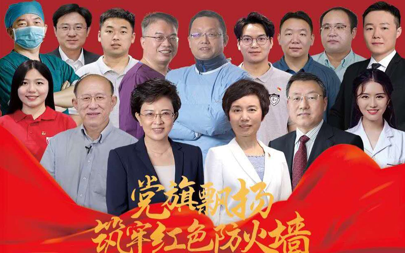 【北科大】高校党组织战“疫”示范微党课“七一”专题(第3讲)(北...