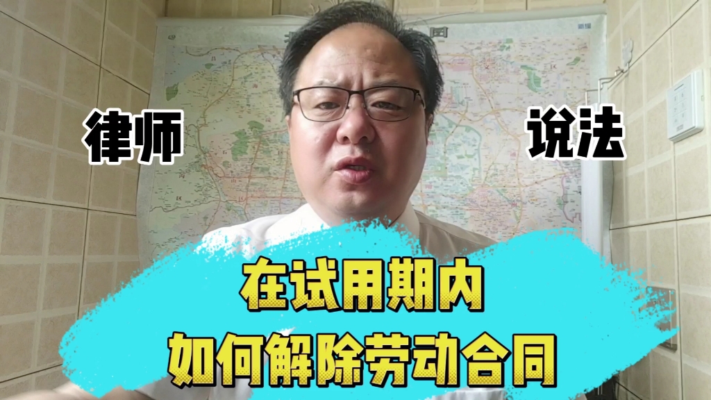 试用期内,单位与劳动者都可以解除合同,但有不同要求