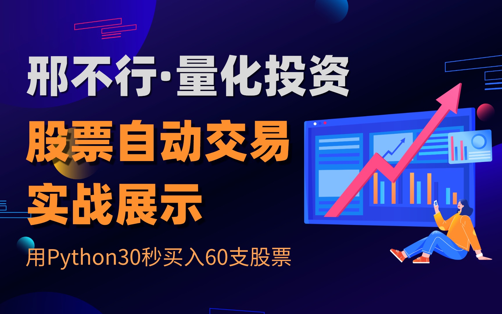 股票自动交易演示