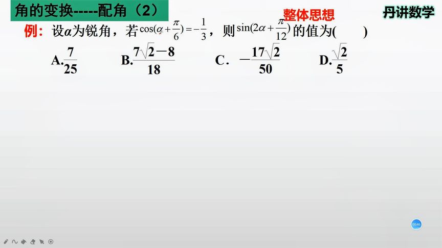 考虑已知角与所求角的和、差、两倍关系,求三角函数的值(2)
