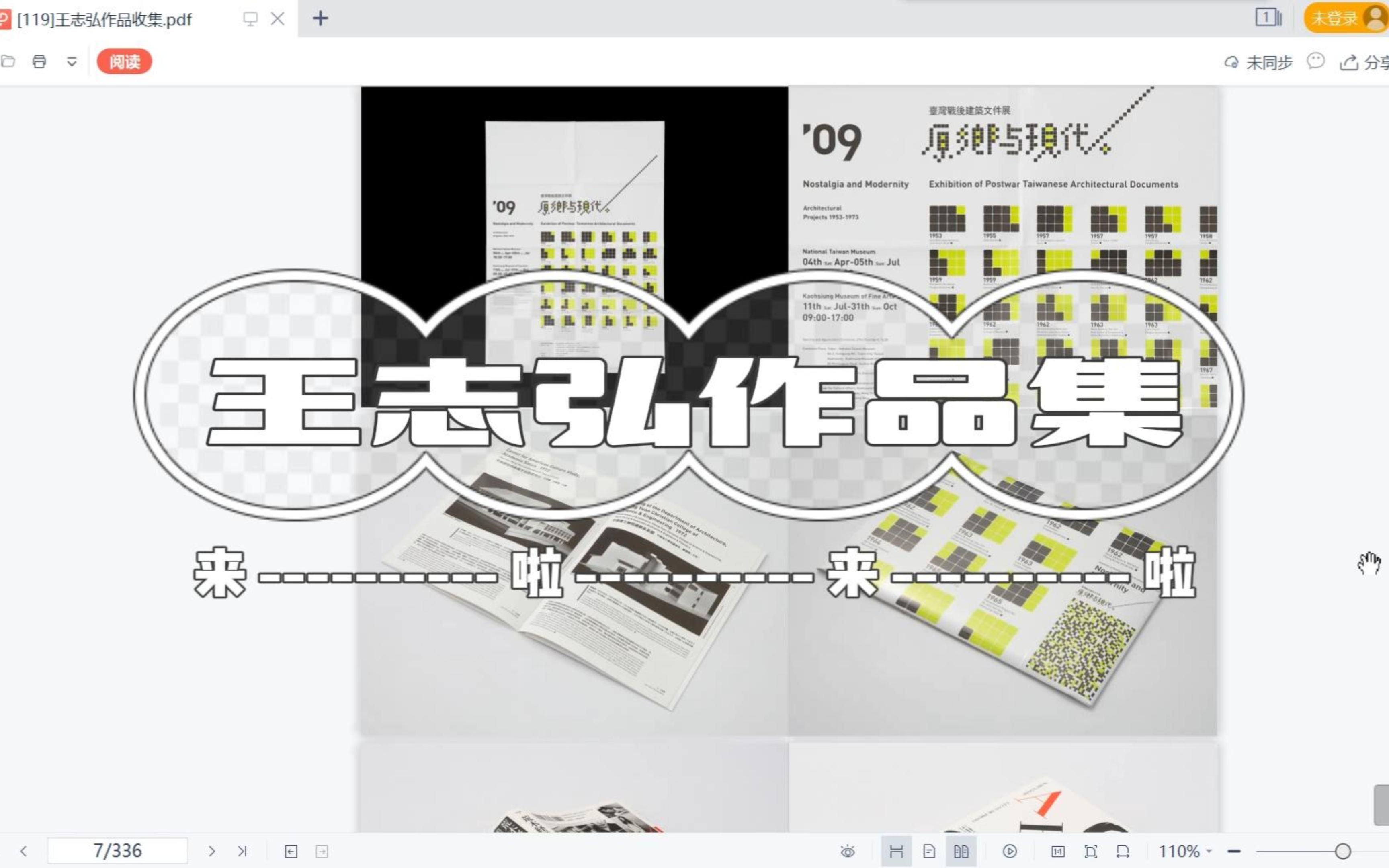【无偿分享】王志弘作品集——中外著名平面设计师 学平面设计 相信...