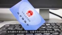终于知道社保卡余额怎么查了!快看看你的社保卡里有多少钱吧!