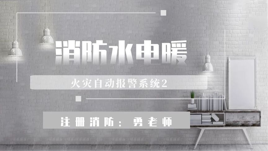 火灾自动报警器检测2