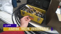比亚迪充电桩,7000瓦功率,安装充电桩