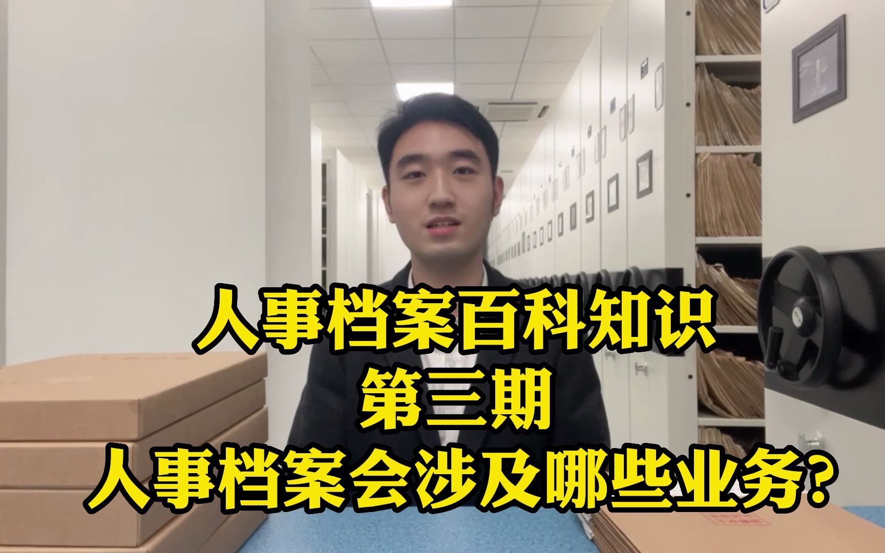 人事档案那些你不知道的秘密!