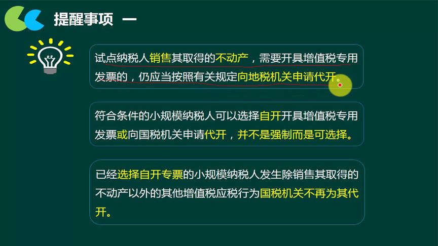 小规模纳税人可以开专票吗?来看看