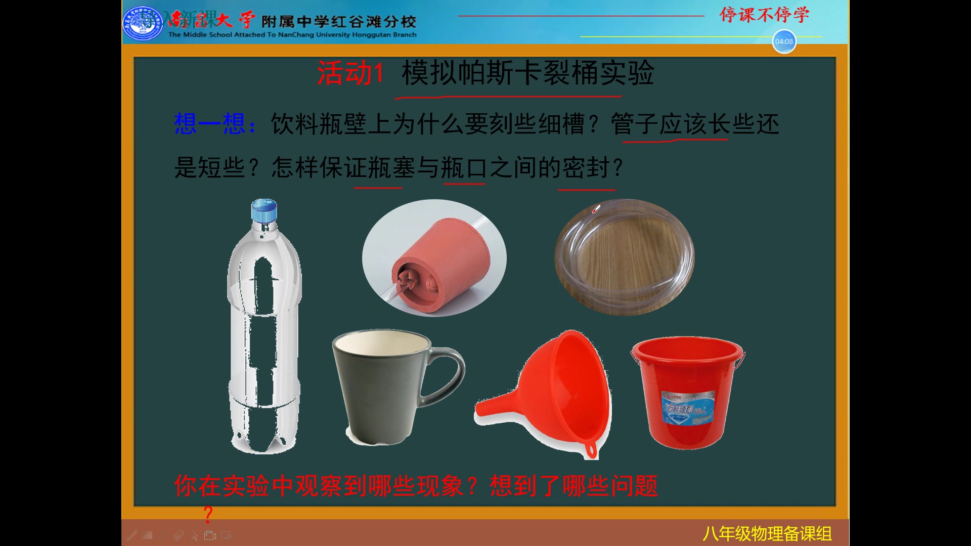 【0305】研究液体的压强(初中物理)