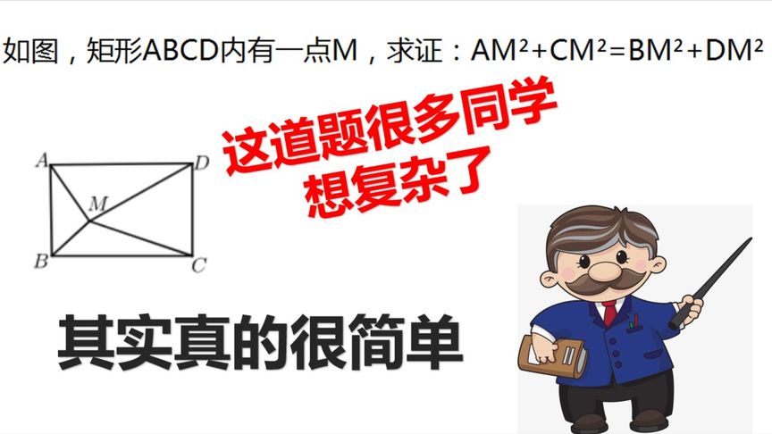 初中数学几何证明题,勾股定理的应用,很多同学想复杂了