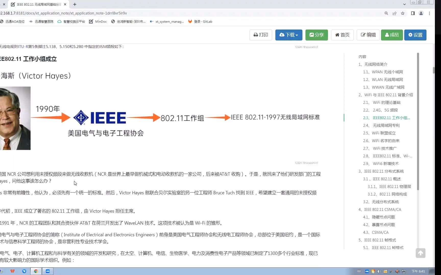 无线局域网基础