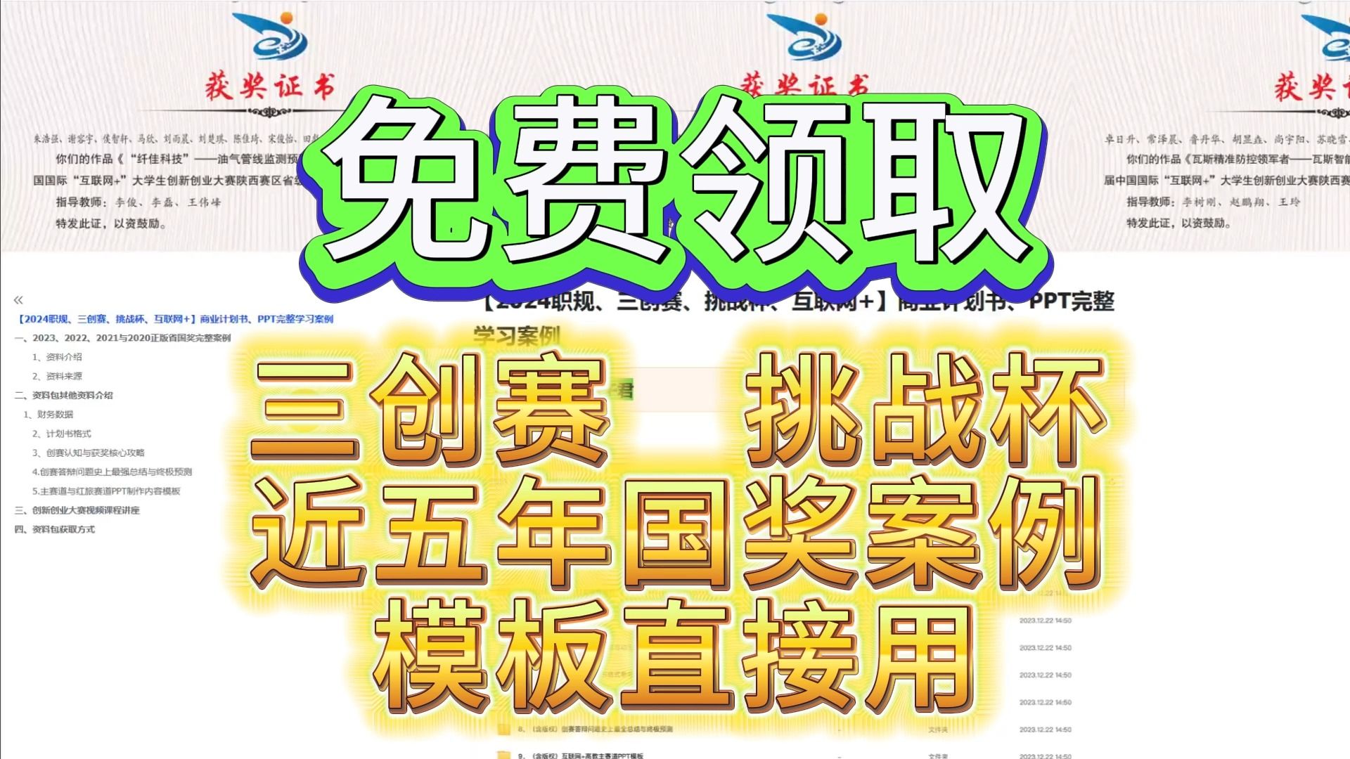 【免费领取】ߔ�互联网+大学生创新创业计划书|三创赛优秀作品|挑战...
