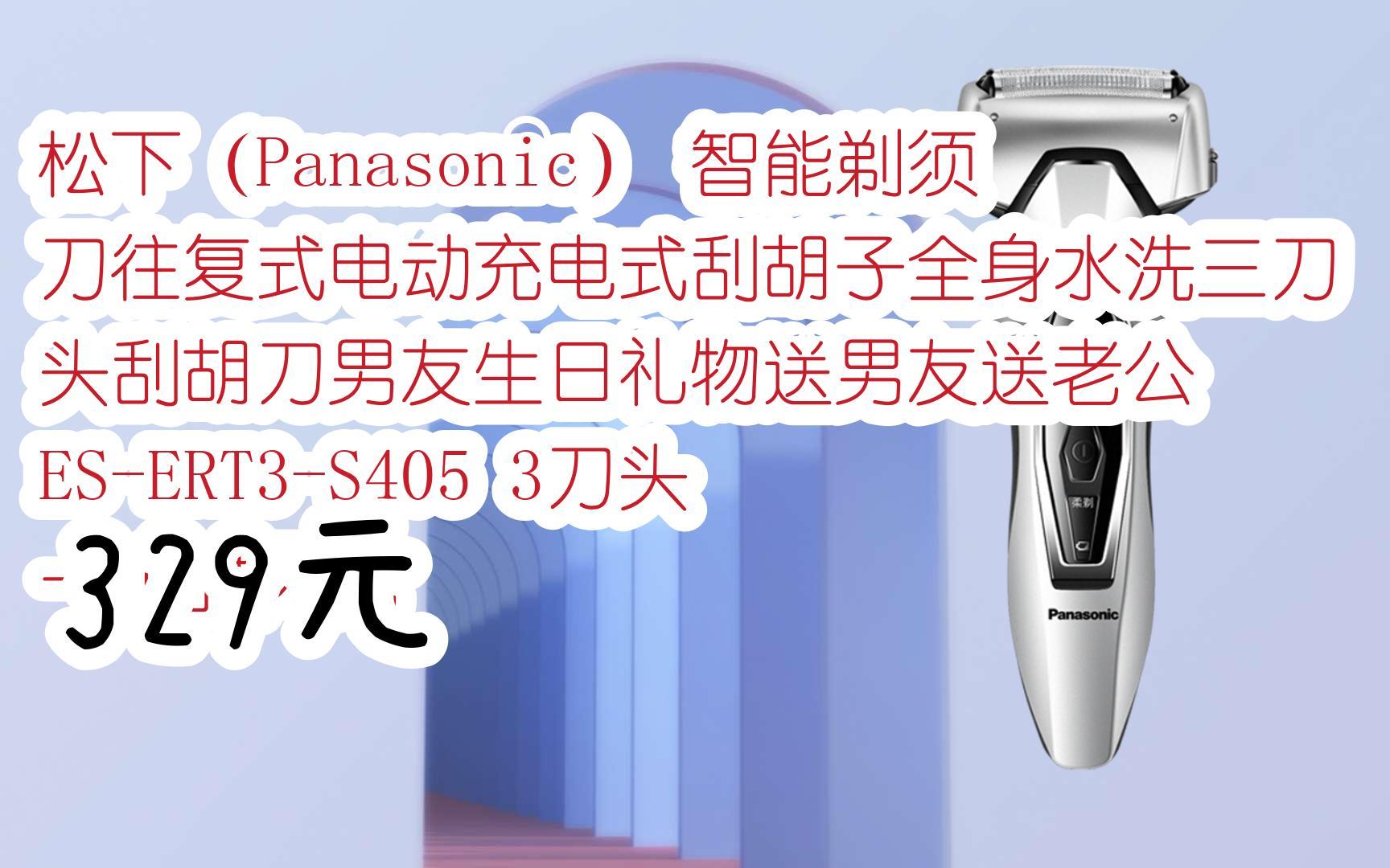 ...水洗三刀头刮胡刀男友生日礼物送男友送老公 ES-ERT3-S405 3刀头