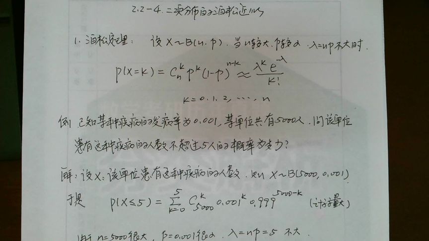 紫燕老师 概率论与数理统计 2.2-4 二项分布的泊松近似