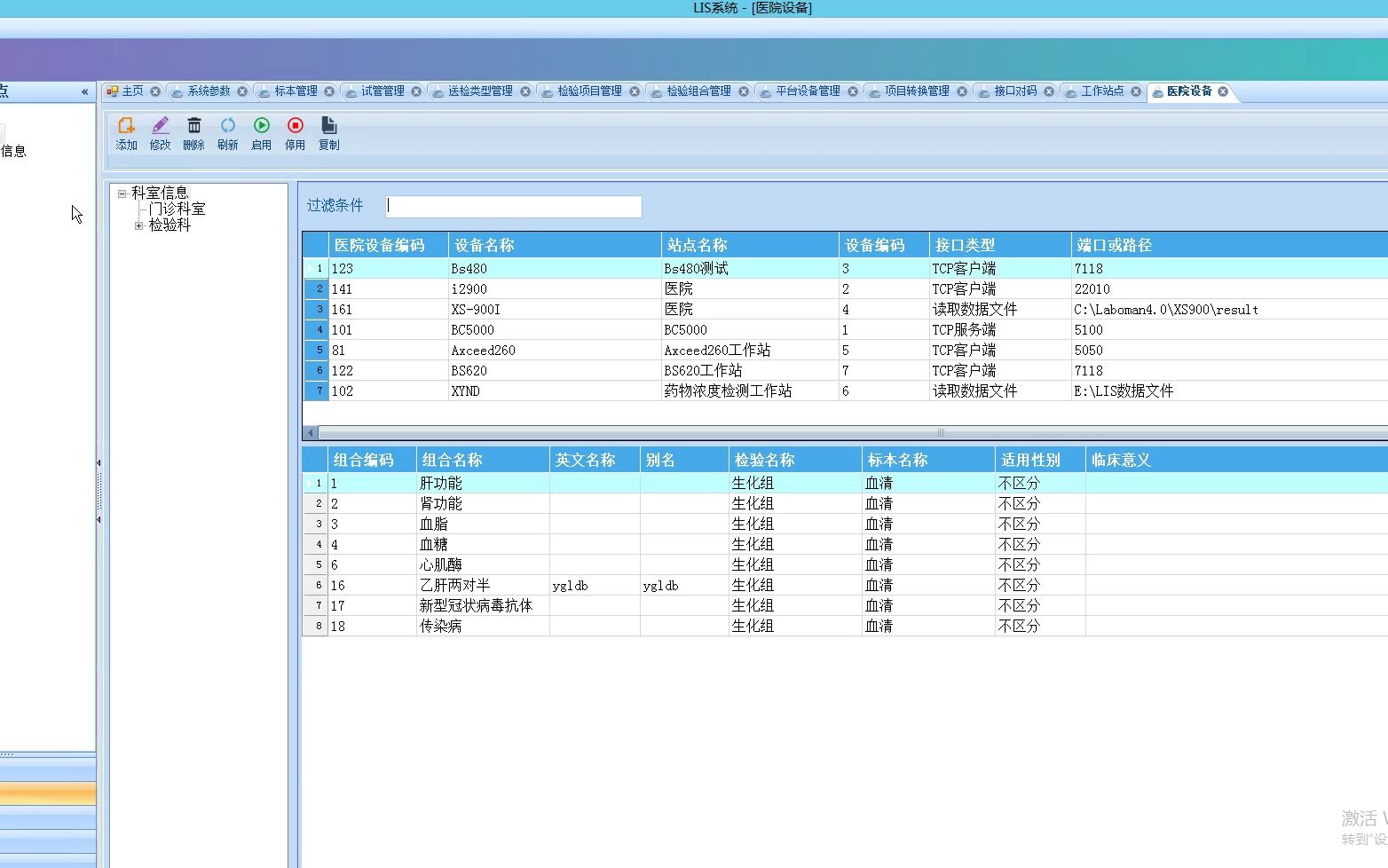 实验室(检验科)LIS信息系统源码