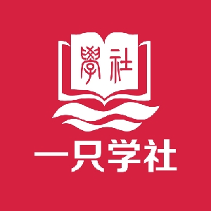 学社山中人 
