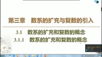 数系的扩充和复数的概念