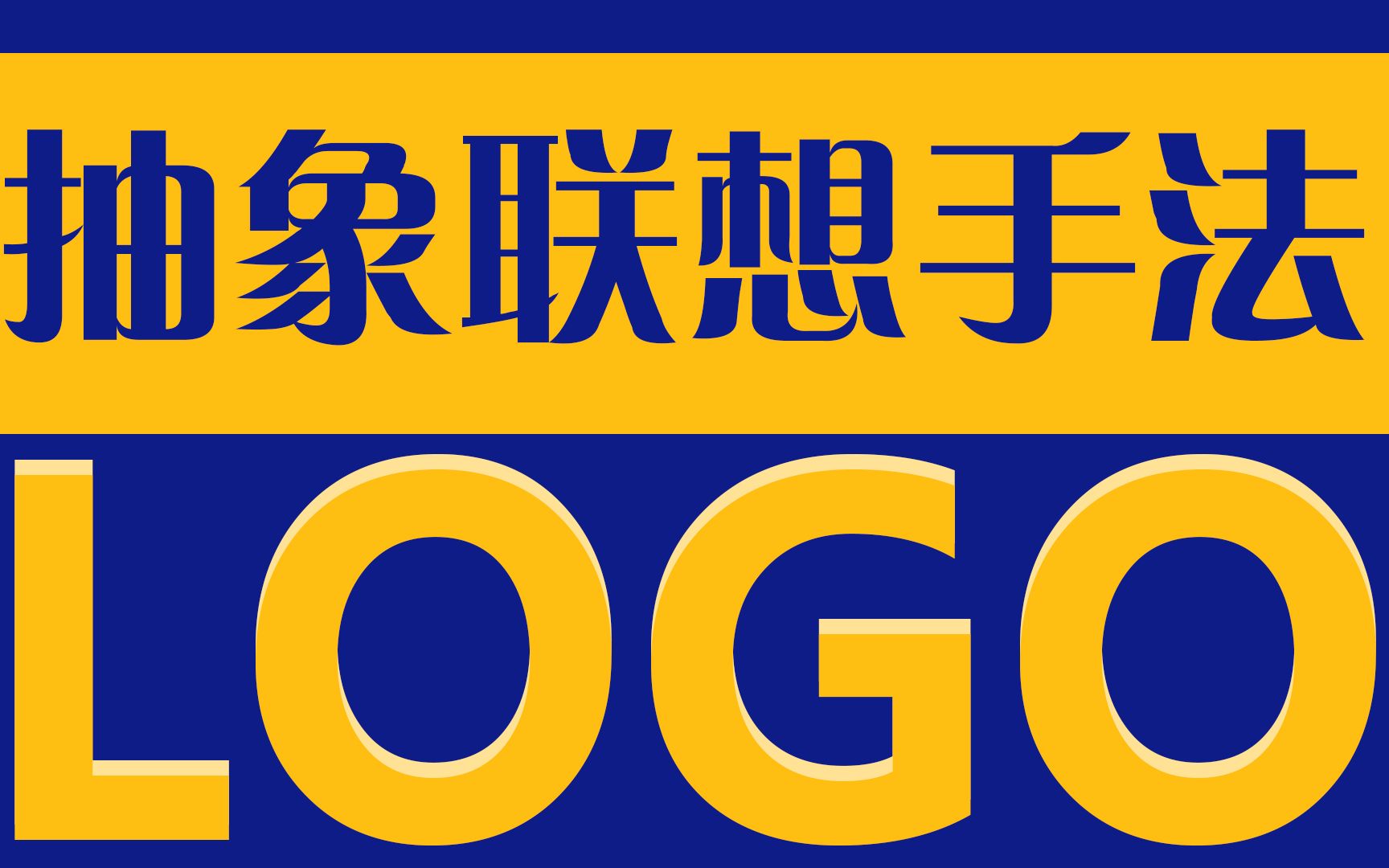 logo设计抽象联想手法企业logo logo设计 品牌LOGO LOGO配色 logo...