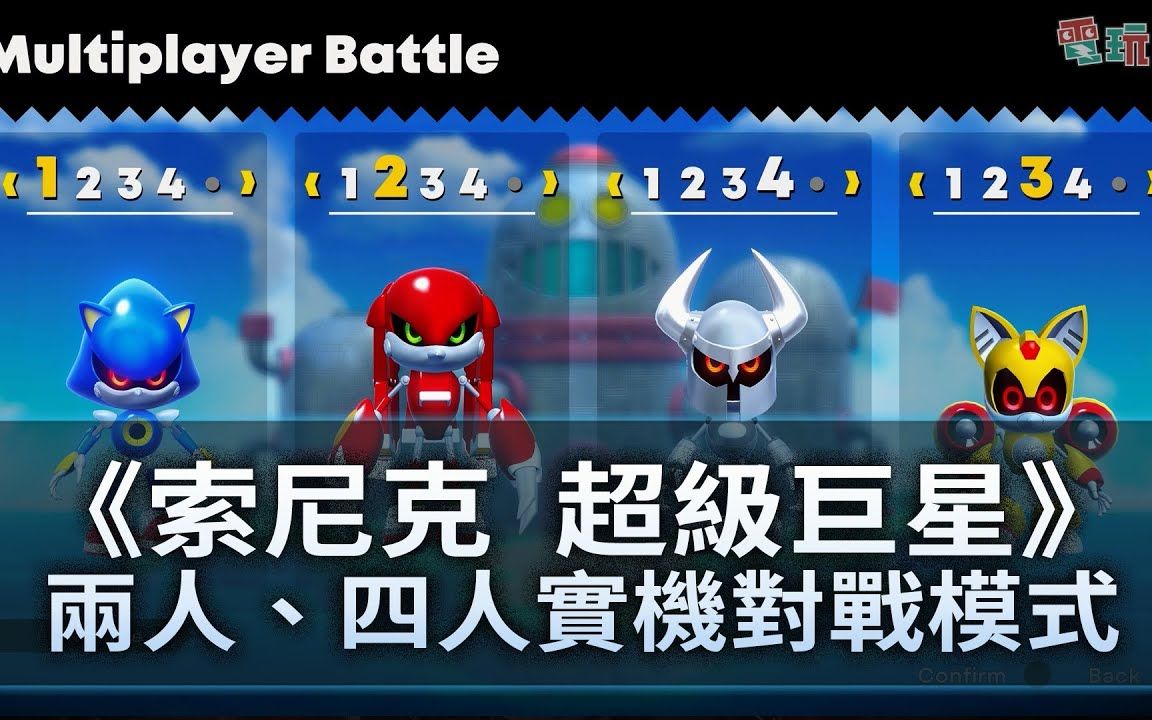 《索尼克 超级巨星》两人、四人实机对战模式 越多人越好玩越混乱!