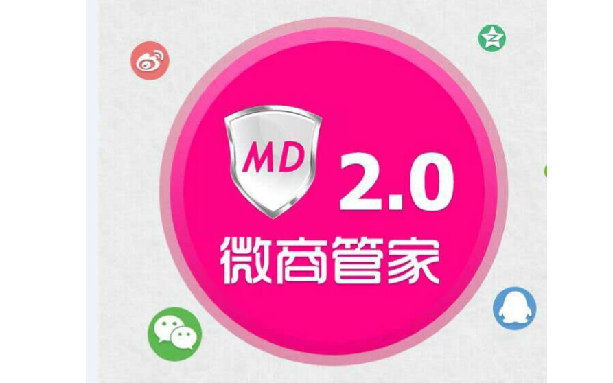 微商管家2.0安卓版 下载使用方法(新人自制)