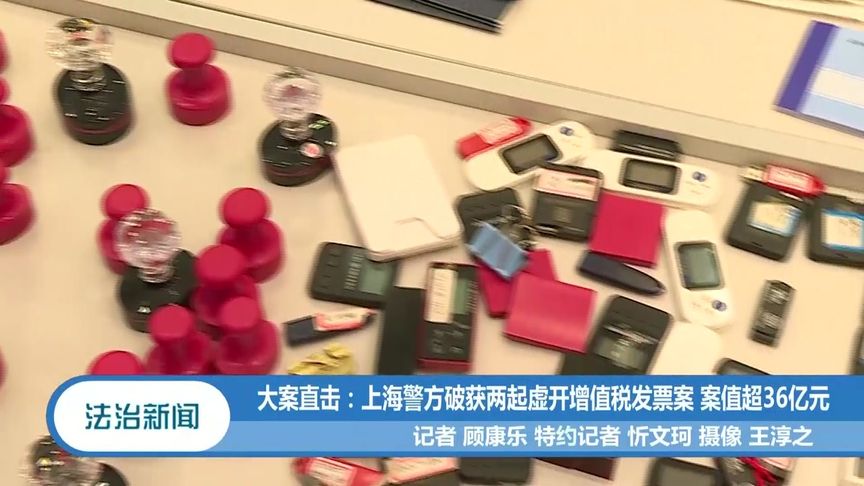 虚开增值税发票36亿元,大数据系统实时监控,非法制造公章
