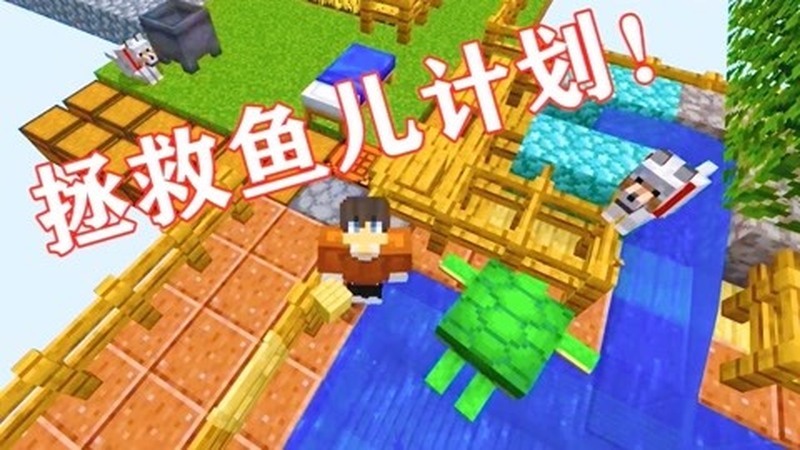 MC大白 单方块空岛生存11,拯救鱼儿计划拼手速的时间到了!