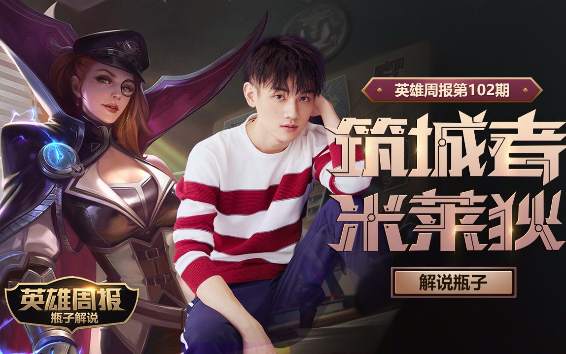 【瓶子解说】王者荣耀米莱狄视频教学
