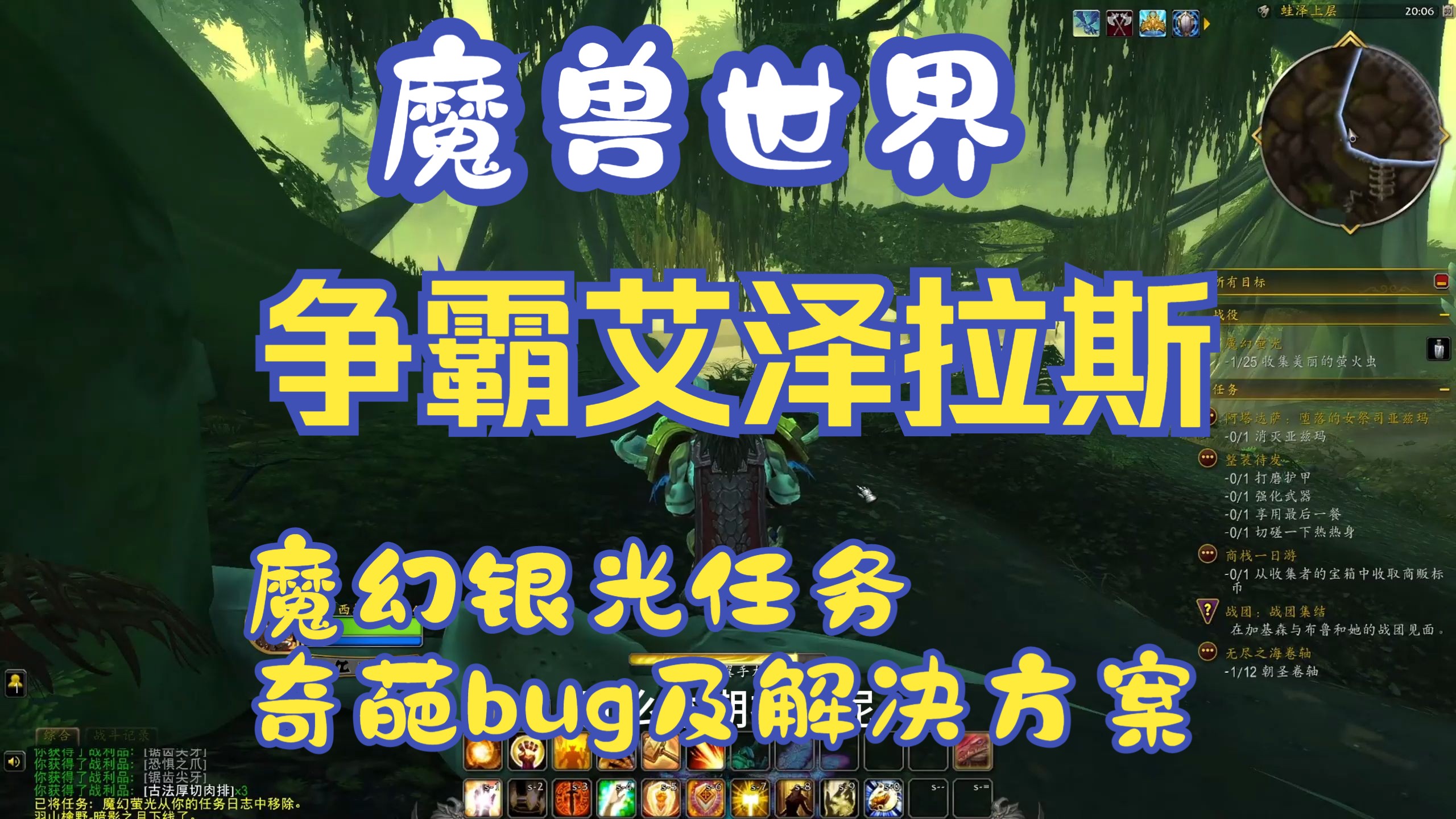 魔兽世界 争霸艾泽拉斯剧本 魔幻荧光任务奇葩bug及解决方案