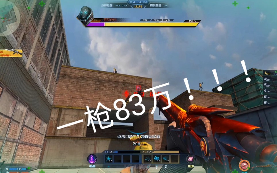 《生死狙击》炎魔咆哮改,同步到基伤,同步250%,伤害评测