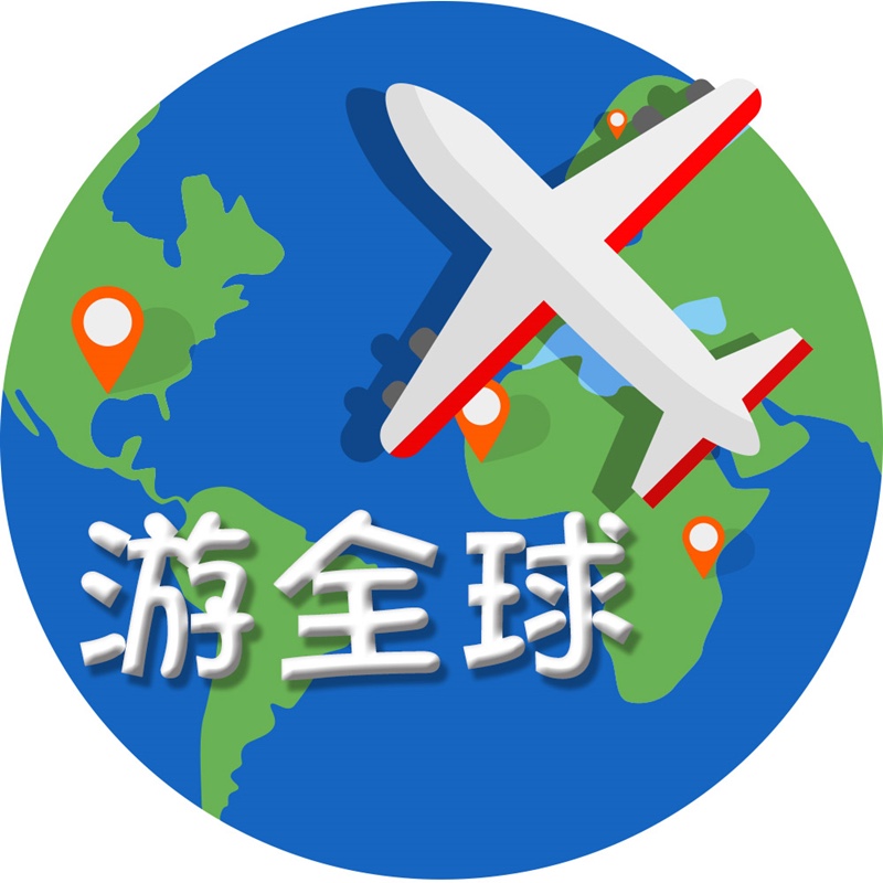 游全球 