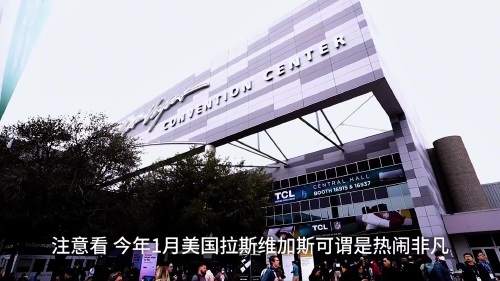 高科技新品齐聚一处这是什么操作?TCL亮相2023CES电子展科技fl科技