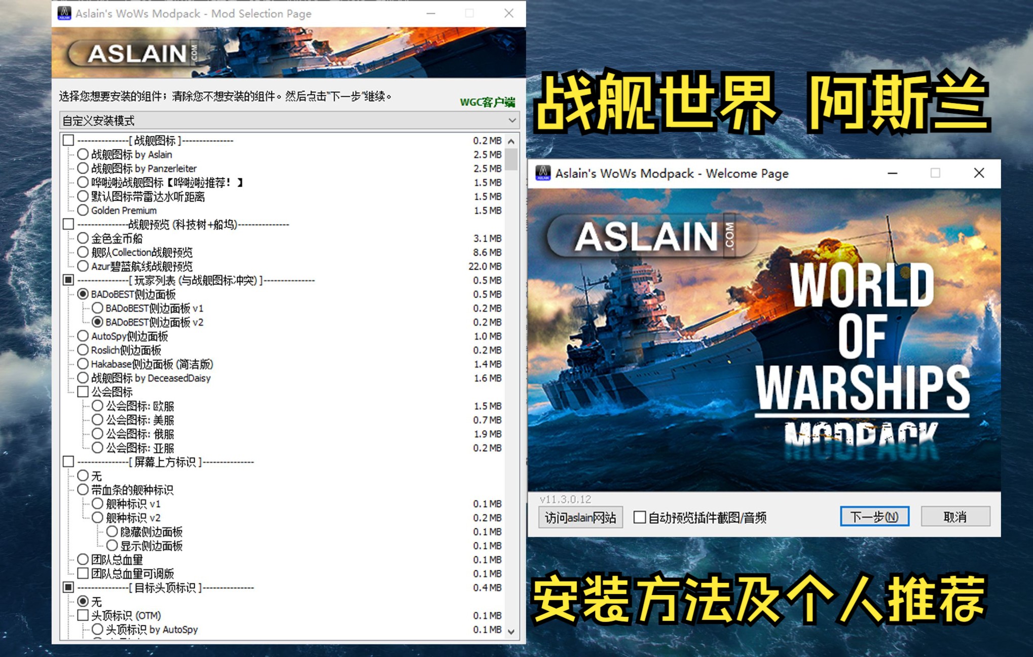 【战舰世界】关于mod&插件的安装方法及个人推荐