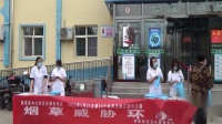 5.31世界无烟日宣传活动