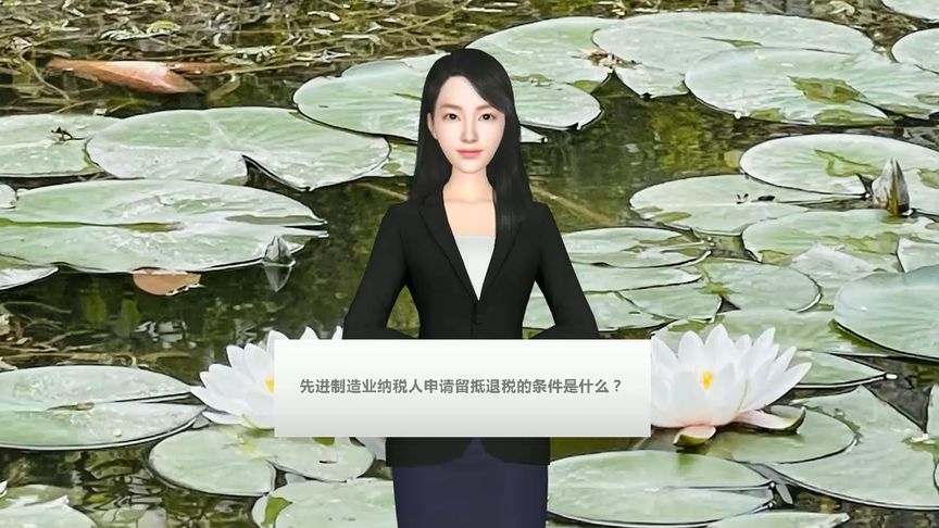 先进制造业纳税人申请留抵退税的条件是什么?#海蓝兽兽财税