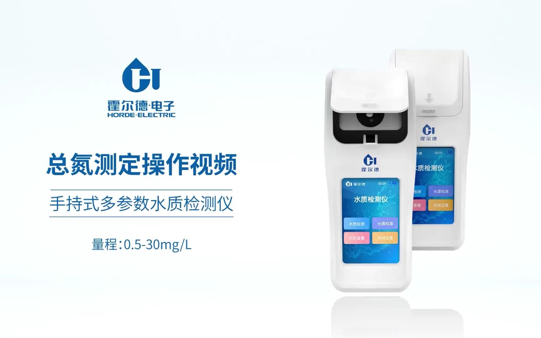 手持式多参数水质检测仪如何测定总氮