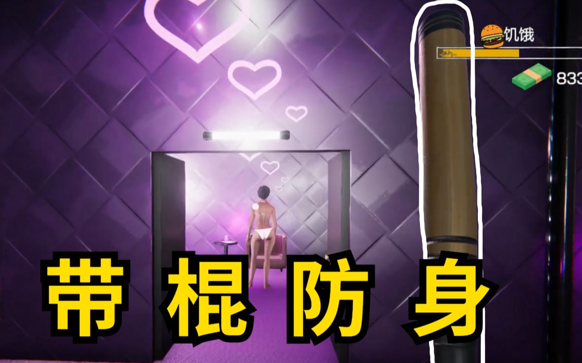 《网吧模拟器》这夜店我包场了!