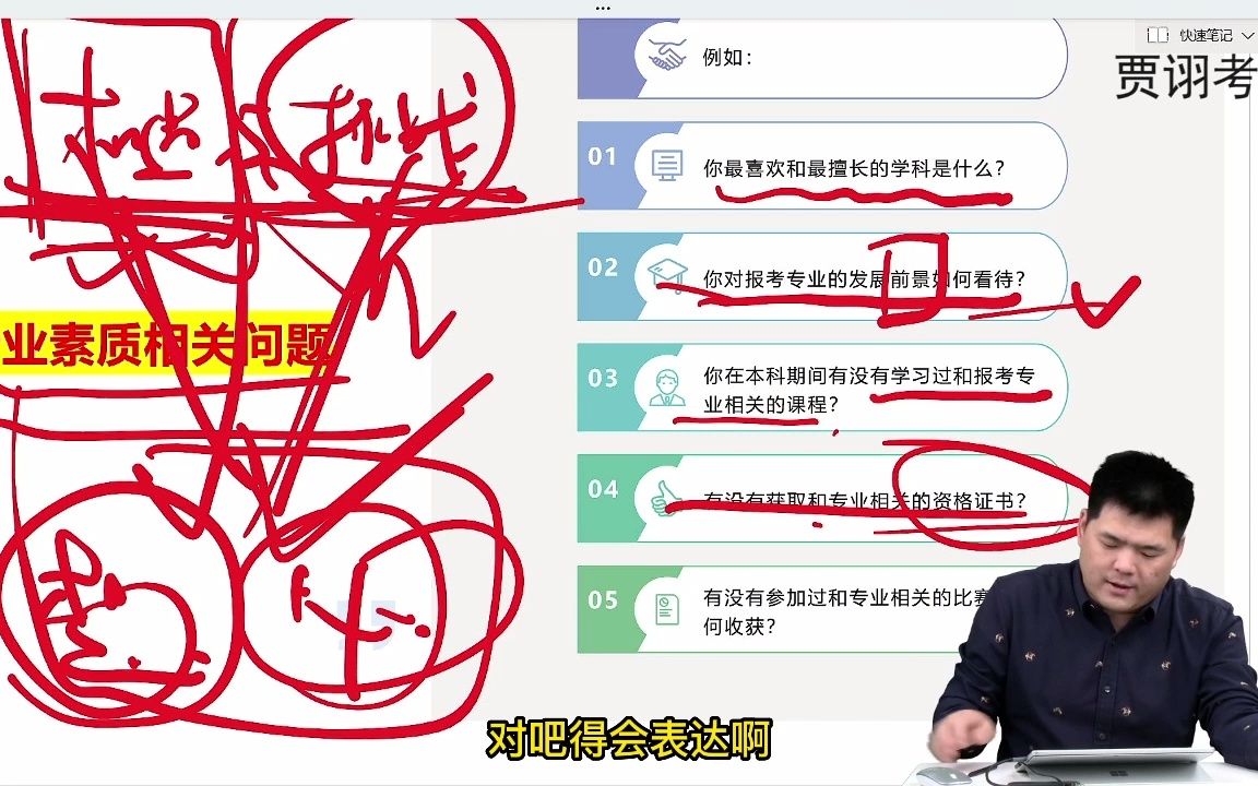 贾诩老师讲考研复试调剂:这几道题你会吗?——面试专业素质问答