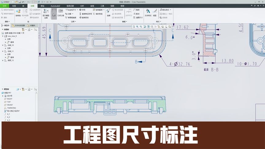 Proe/Creo工程图尺寸标注(局部放大视图)
