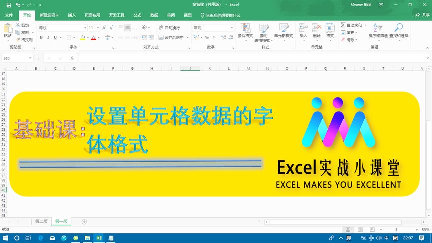 设置单元格数据的字体格式