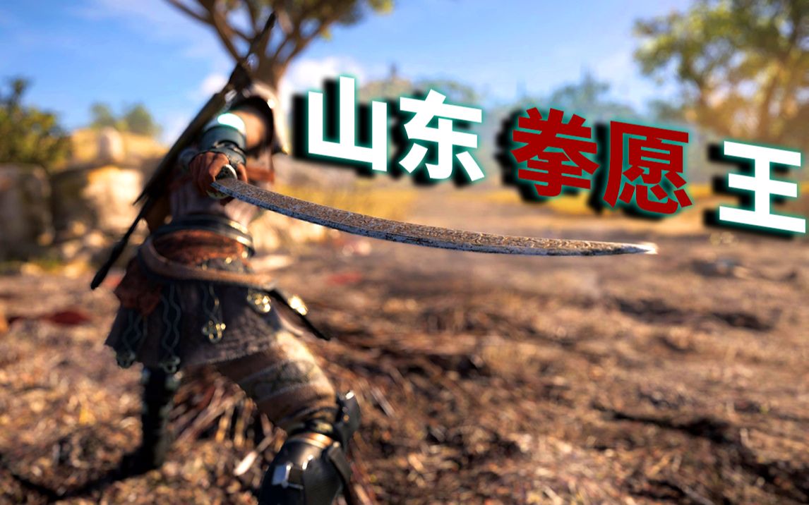最实用的操作技巧-无限弹反 | 刺客信条奥德赛