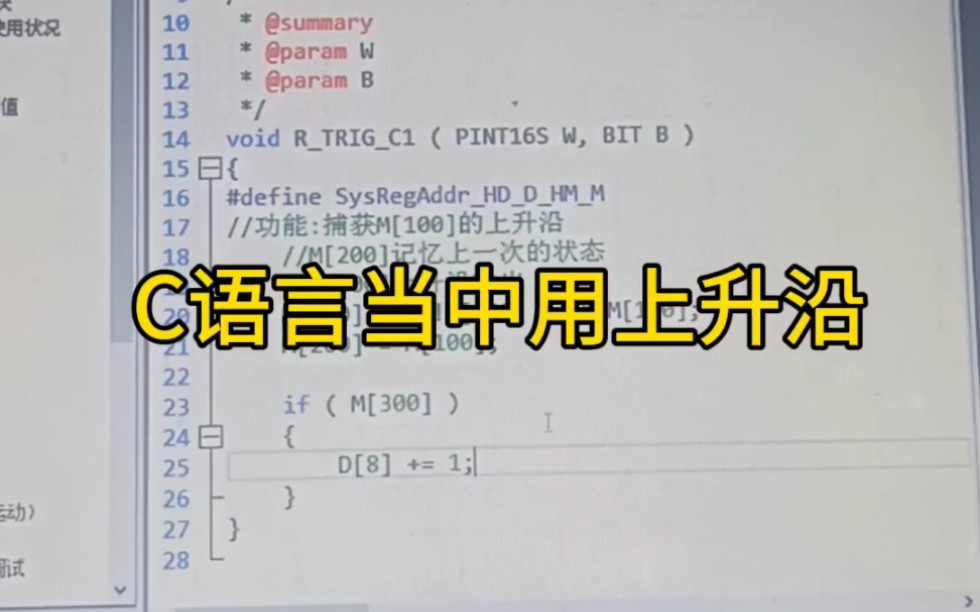 信捷PLC使用C语言上升沿