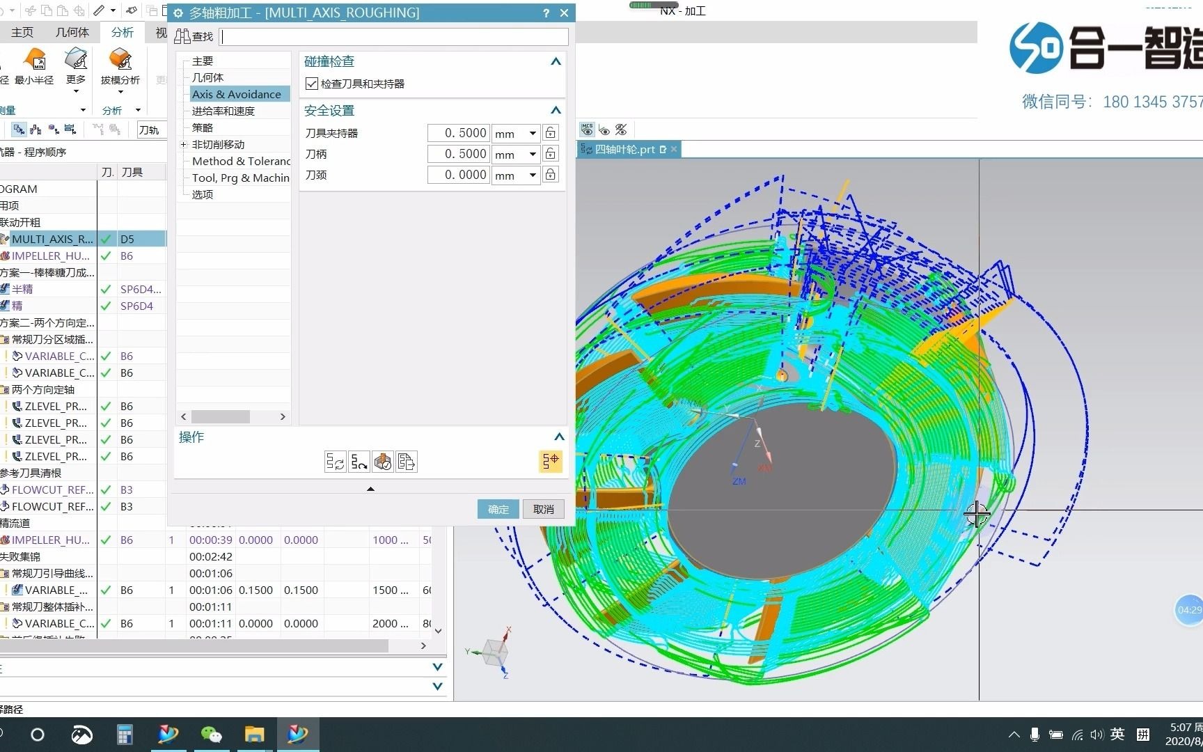 行知合一学院(合一智造)39 UG/NX1899多轴联动开粗(自适应)