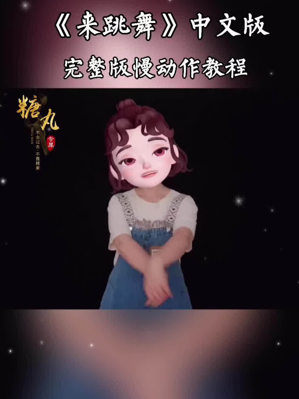 糖丸手势舞来跳舞慢动作教程来拉,快收藏学起来呀!慢动作教程