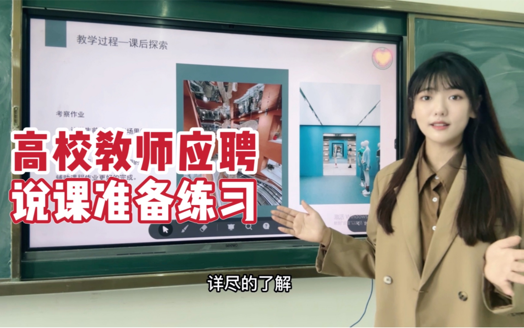 硕士进高校应聘丨还好在面试前刷到这个说课视频