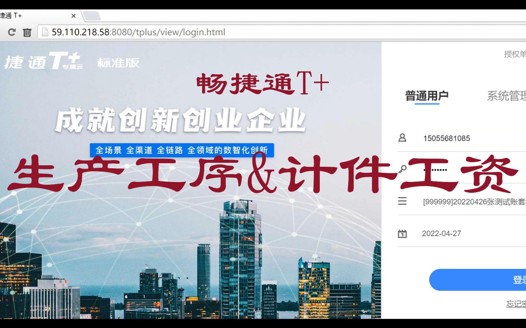 用友畅捷通T+工序管理&计件工资