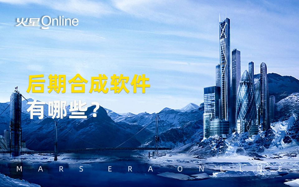 后期合成软件有哪些?AE和Nuke的区别与各自擅长领域是什么?