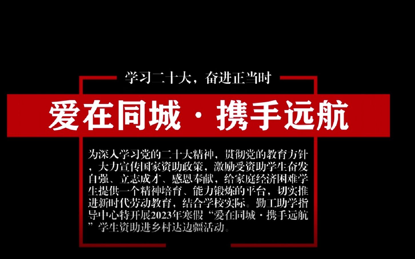 中南民族大学“爱在同城”寒假社会实践 探寻基层劳动精神,致敬大山...