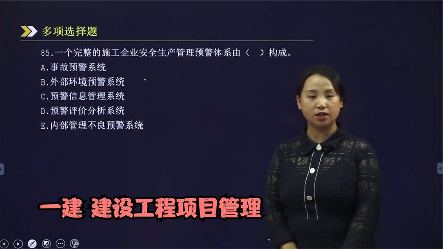 85.一个完整的施工企业安全生产管理预警体系由( )构成