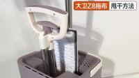大卫拖把专家 自刷洗平板拖把Z8 安装使用视频